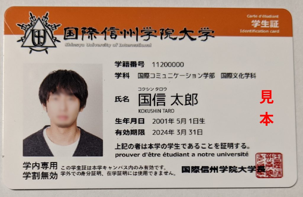 sid-sample | 国際信州学院大学